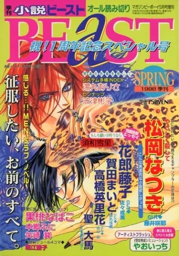 Novel BEaST (Spring 1998) – Yaoi Archive