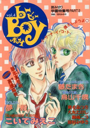 b-BOY, Vol. 4 – Yaoi Archive