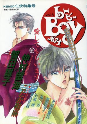 b-BOY, Vol. 6 – Yaoi Archive