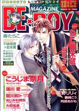 Magazine BE×BOY (Dec. 2004) – Yaoi Archive