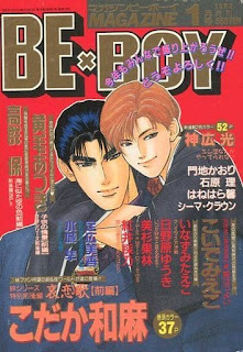 Magazine BE×BOY (Jan. 1995) – Yaoi Archive