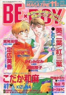 Magazine BE×BOY (Nov. 1995) – Yaoi Archive