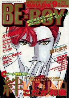 Magazine BE×BOY (Sept. 1995) – Yaoi Archive