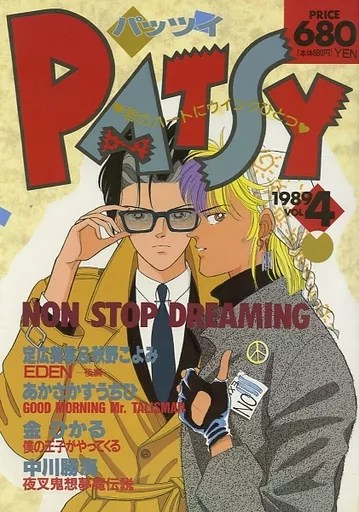 Patsy, Vol. 4 – Yaoi Archive