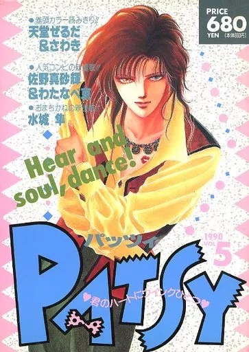 Patsy Special Issue (Winter 1989) – Yaoi Archive
