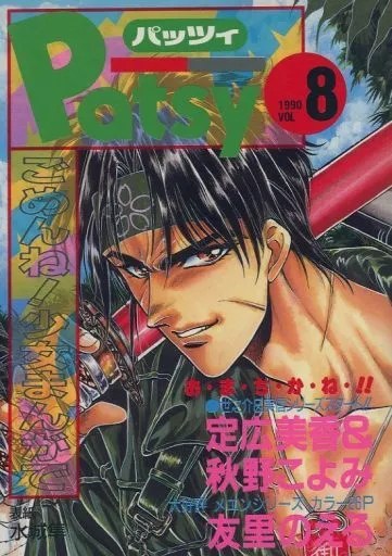 Patsy, Vol. 8 – Yaoi Archive