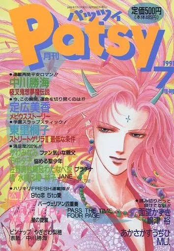 Patsy (Jul. 1991) – Yaoi Archive
