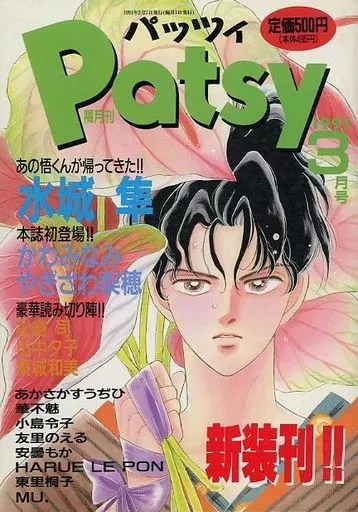 Patsy (Mar. 1991) – Yaoi Archive