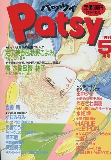 Patsy (May 1991) – Yaoi Archive