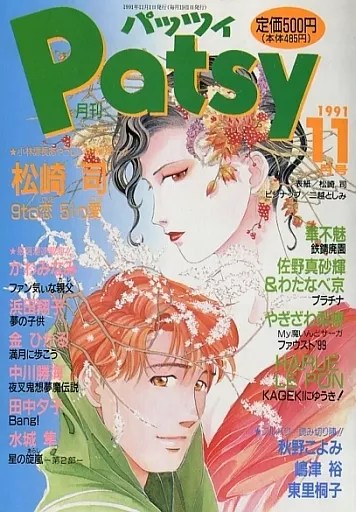 Patsy (Nov. 1991) – Yaoi Archive