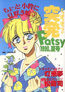 Patsy Special Issue (Summer 1990) – Yaoi Archive