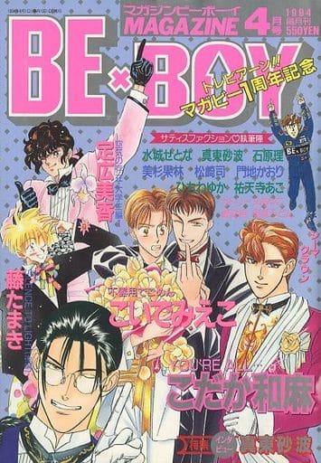 Magazine BE×BOY (Apr. 1994) – Yaoi Archive