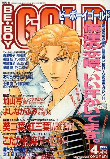BE×BOY GOLD (Apr. 1999) – Yaoi Archive