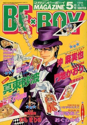 Magazine BE×BOY (May 1996) – Yaoi Archive