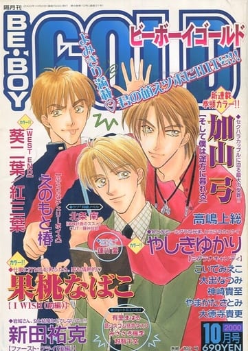 BE×BOY GOLD (Oct. 2000) – Yaoi Archive