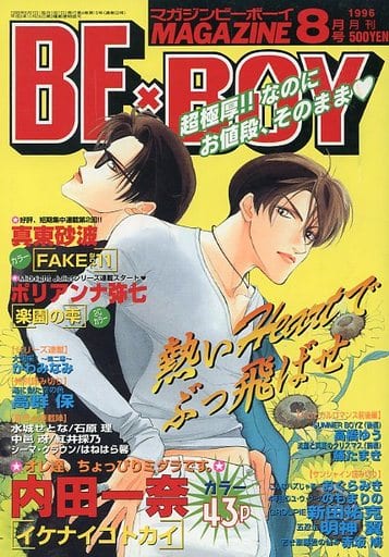 Magazine BE×BOY (Aug. 1996) – Yaoi Archive