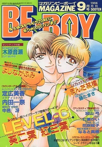Magazine BE×BOY (Sept. 1996) – Yaoi Archive