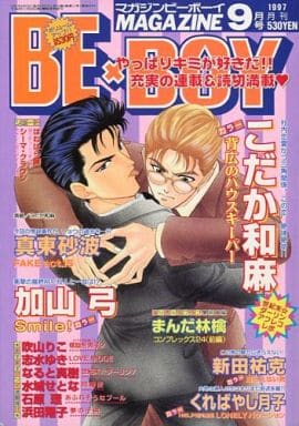Magazine BE×BOY (Sept. 1997) – Yaoi Archive