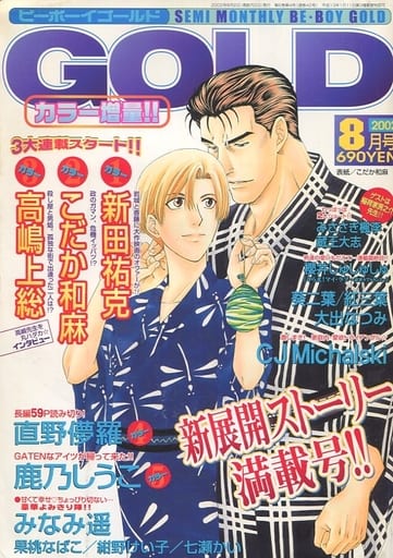 BE×BOY GOLD (Aug. 2002) – Yaoi Archive