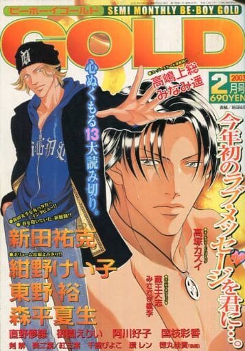 BE×BOY GOLD (Feb. 2003) – Yaoi Archive