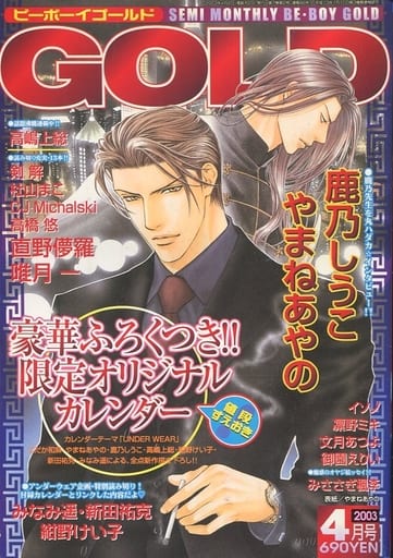 BE×BOY GOLD (Apr. 2003) – Yaoi Archive