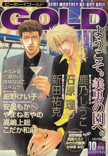 BE×BOY GOLD (Oct. 2003) – Yaoi Archive