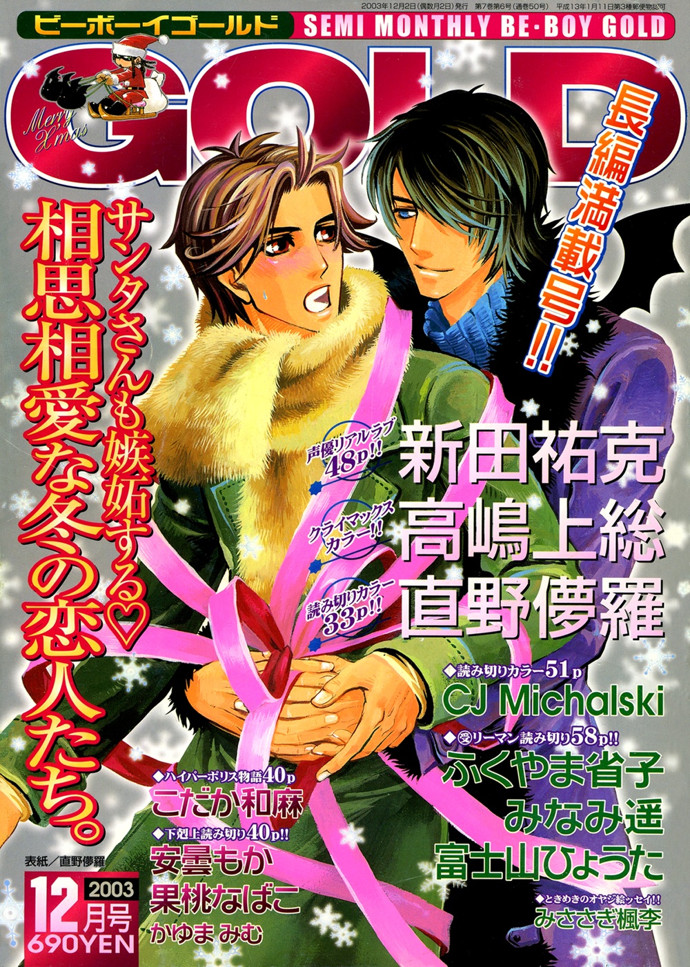 BE×BOY GOLD (Dec. 2003) – Yaoi Archive