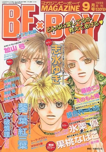 Magazine BE×BOY (Sept. 1999) – Yaoi Archive