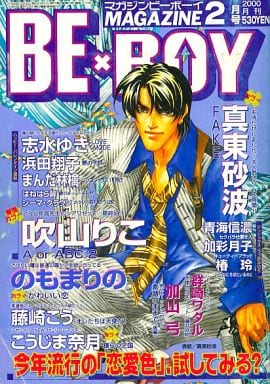 Magazine BE×BOY (Feb. 2000) – Yaoi Archive