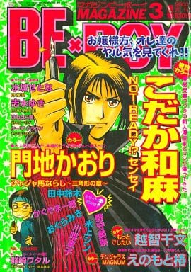 Magazine BE×BOY (Mar. 2000) – Yaoi Archive