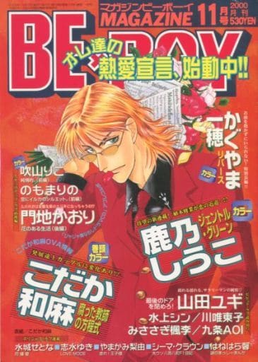 Magazine BE×BOY (Nov. 2000) – Yaoi Archive