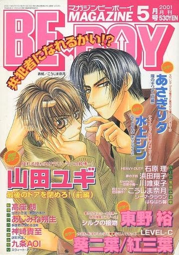 Magazine BE×BOY (May 2001) – Yaoi Archive