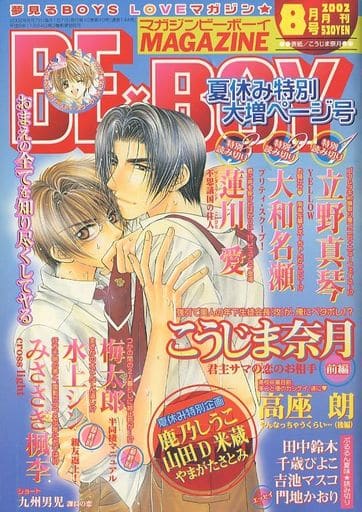 Magazine BE×BOY (Aug. 2002) – Yaoi Archive
