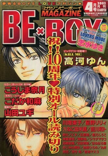 Magazine BE×BOY (Mar. 2003) – Yaoi Archive
