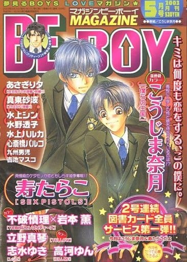Magazine BE×BOY (Apr. 2003) – Yaoi Archive