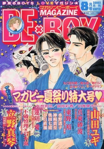 Magazine BE×BOY (Aug. 2003) – Yaoi Archive
