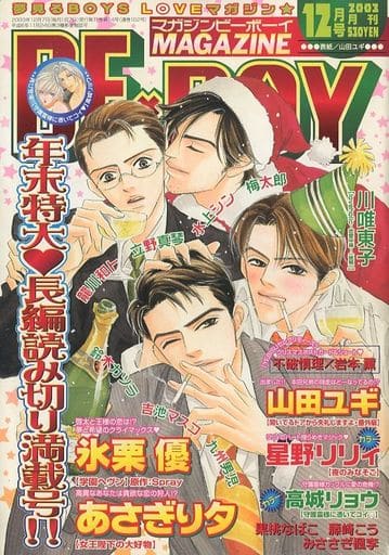 Magazine BE×BOY (Dec. 2003) – Yaoi Archive