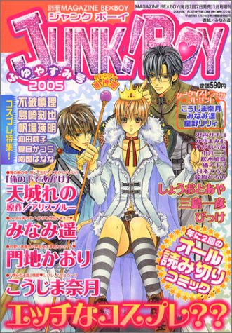 Junk! BOY (Winter 2005) – Yaoi Archive