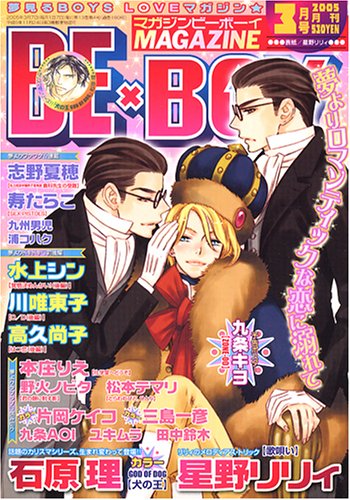 Magazine BE×BOY (Mar. 2005) – Yaoi Archive