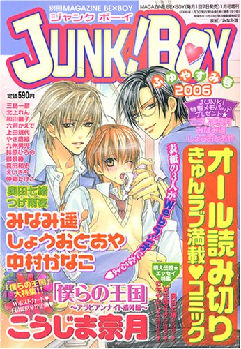 Junk! BOY (Winter 2006) – Yaoi Archive