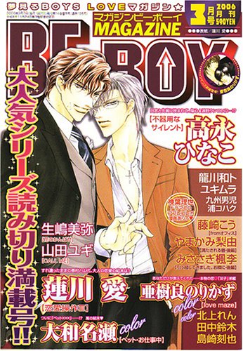 Magazine BE×BOY (Mar. 2006) – Yaoi Archive