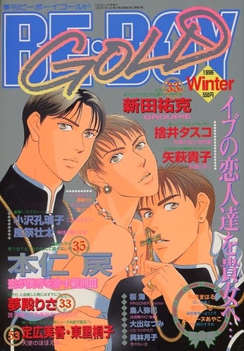 BE×BOY GOLD (Winter 1996) – Yaoi Archive