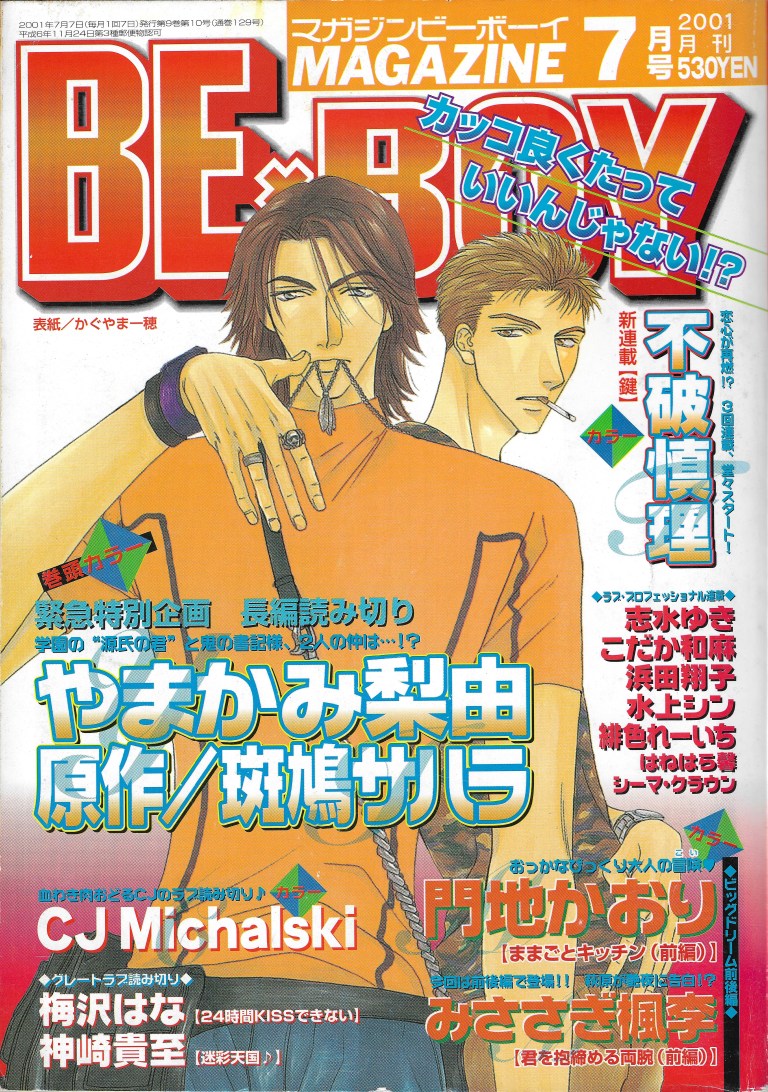 Magazine BE×BOY (Jul. 2001) – Yaoi Archive