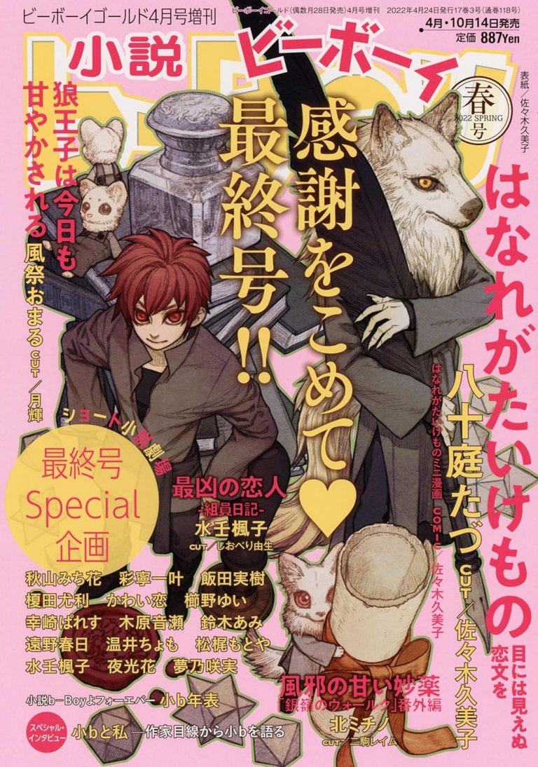 Novel b-BOY (Spring 2022) – Yaoi Archive