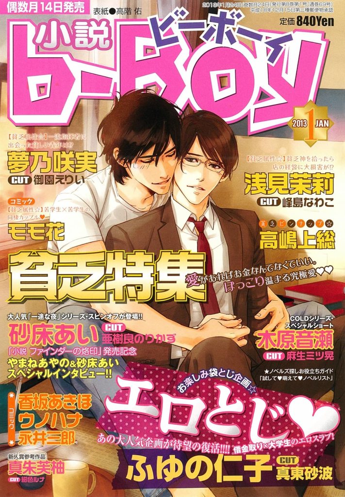 Novel b-BOY (Mar. 2013) – Yaoi Archive