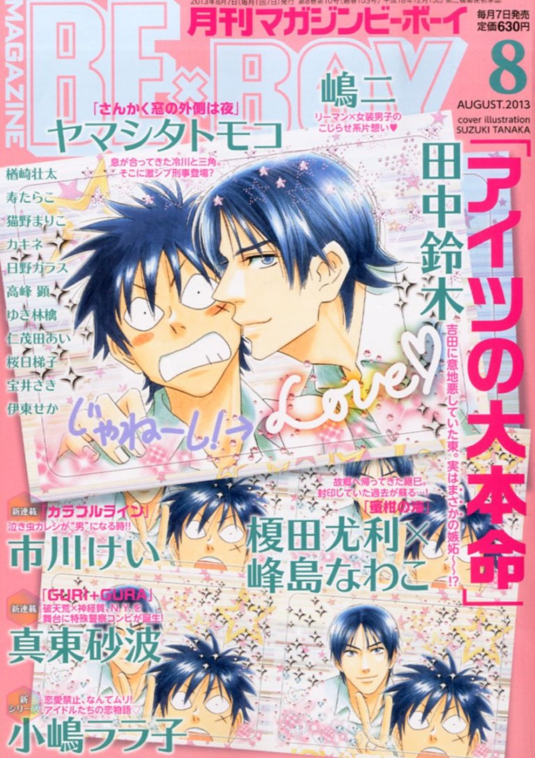 Junk! BOY (Summer 2013) – Yaoi Archive