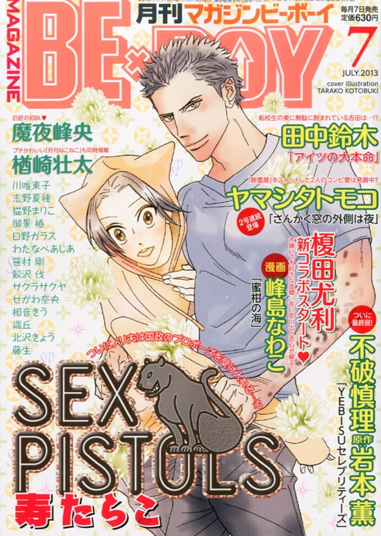 Magazine BE×BOY (Aug. 2013) – Yaoi Archive