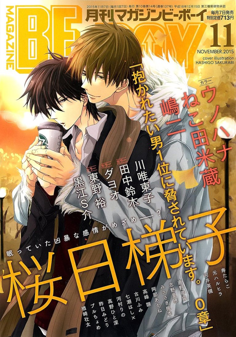Magazine BE×BOY (Nov. 2015) – Yaoi Archive