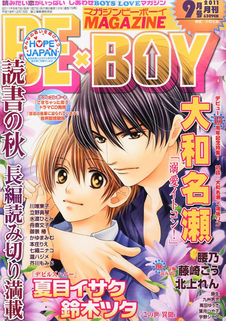 Junk! BOY (Summer 2011) – Yaoi Archive