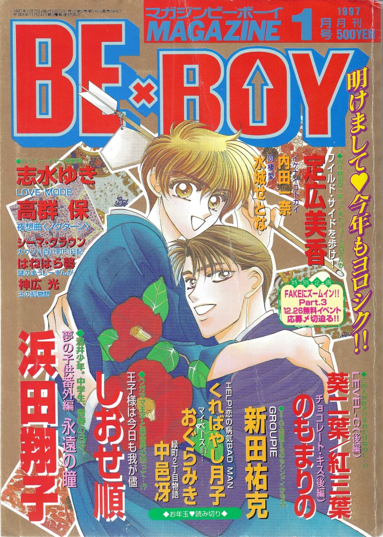 Magazine BE×BOY (Jan. 1997) – Yaoi Archive